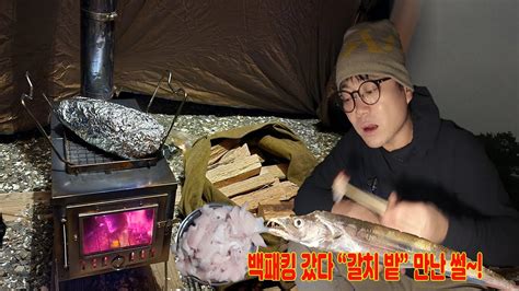 갈치 낚시 회 And 돼지 통구이 화목난로의 계절이 돌아왔다 Youtube