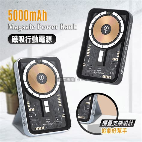 Wephone 5000mah Pd快充 Magsafe工業風透明磁吸支架行動電源 可上飛機 支援筆電switch Yahoo奇摩購物中心
