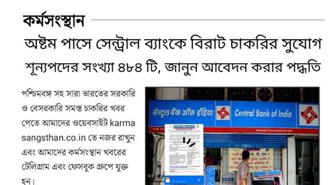 অষ্টম পাসে সেন্ট্রাল ব্যাংকে বিরাট চাকরির সুযোগ শূন্যপদের সংখ্যা ৪৮৪