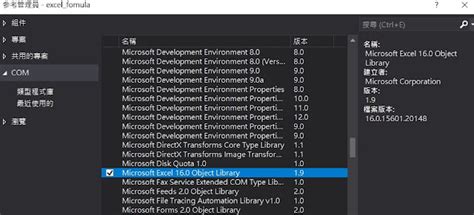 C 透過主要 Interop 元件存取excel 檔案 不及格研究室