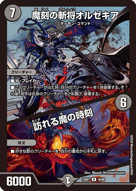 魔刻の斬将オルゼキア訪れる魔の時刻 R 23bd7 35 デュエル・マスターズシングルカード構築済みデッキdmbddm23