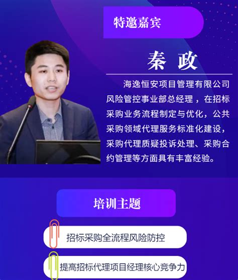 山东省招标投标协会招标投标业务培训公益直播成功举办