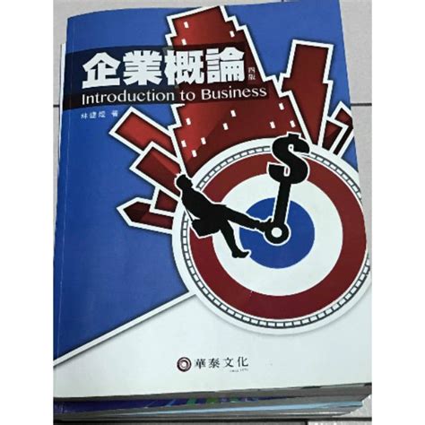 企業概論 二手書 蝦皮購物