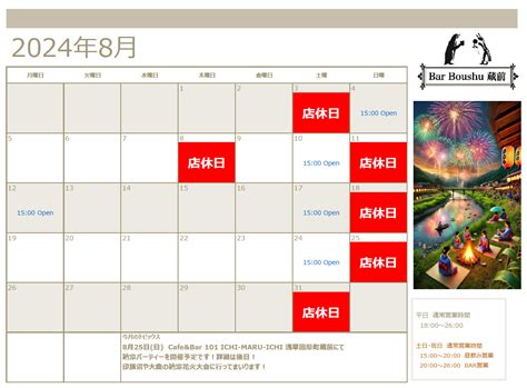 8月の店休日のおしらせ Bar Boushu 蔵前 Whisky And Wine And Cocktail