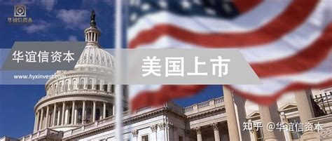 纳斯达克上市条件 知乎