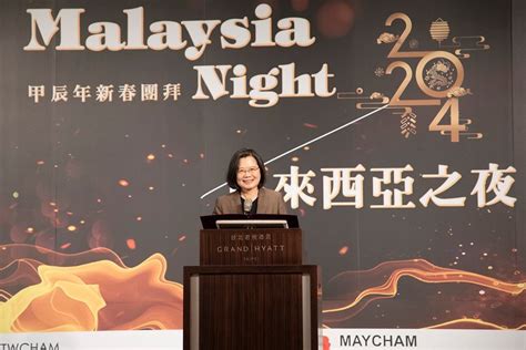 出席馬來西亞之夜新春團拜 總統盼臺馬共同打拚 在經濟上互利共榮 也在文化教育創新等領域進一步合作 僑商 僑務電子報