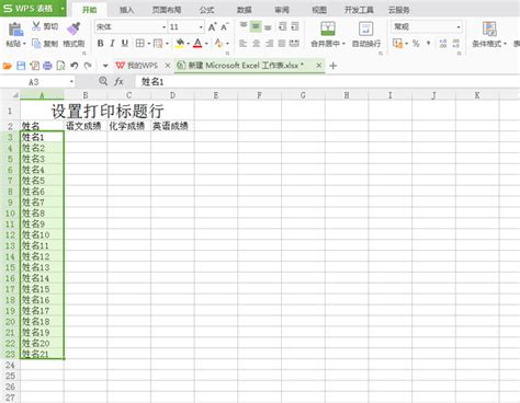 Excel中在打印时怎么每页都显示标题行？ 360新知