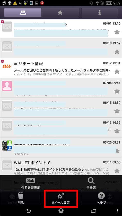 【android】自分の電話番号やメールアドレスを確認したい！｜スマホの事ならスマホトjp