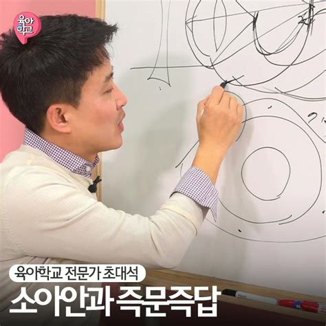 우리 아이의 눈건강 괜찮은걸까 눈이 건강한지 아닌지 알 수 있는 방법은 무엇일지 Ebs육아학교에서 같이 알아봐요 소아안과 김기영선생님 눈건강 알아두면나쁠