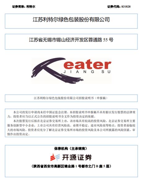利特尔IPO专科及以下学历占员工总数90 包装 合作 产品