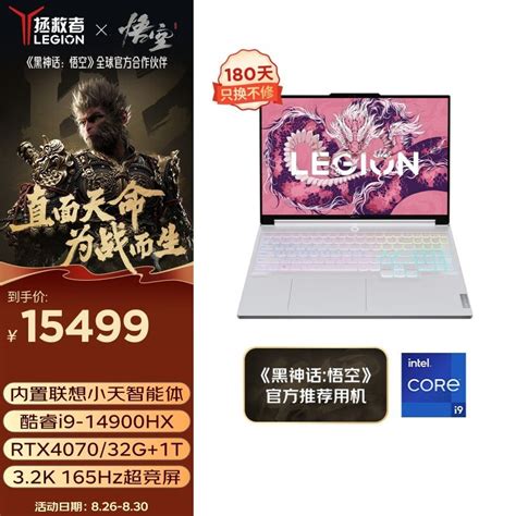 【手慢无】联想拯救者y9000x 2024款游戏本限时特惠！超值推荐！笔记本导购 中关村在线