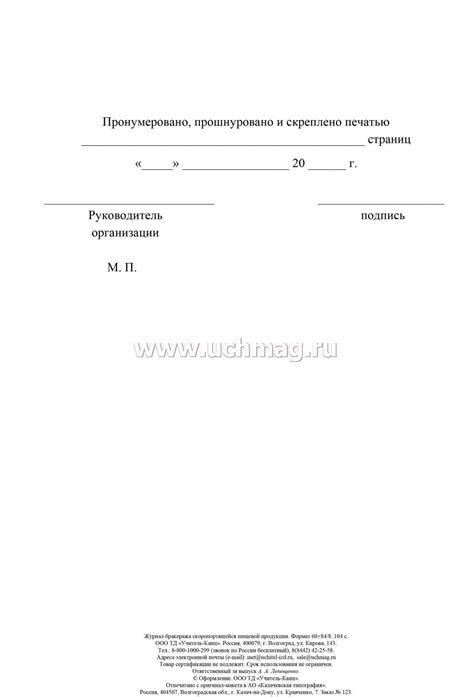 Журнал бракеража пищевых продуктов и продовольственного сырья – купить ...
