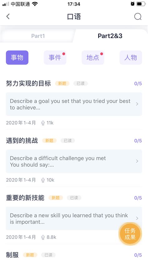 4个真正有帮助的雅思口语练习软件备考