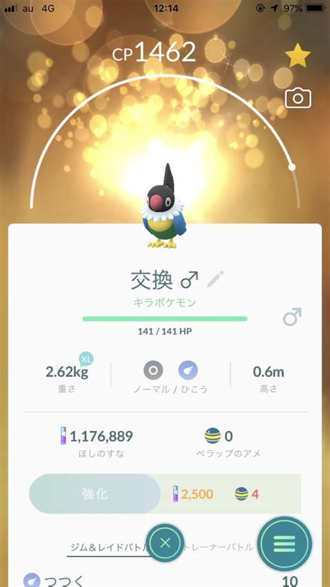 【キラ交換】何をみんなはキラ確定交換でキラポケモンにしているの？ みんなのポケgo｜【みんポケ】
