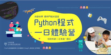 暑期青少年｜全球最熱門程式語言python一日體驗營｜accupass 活動通