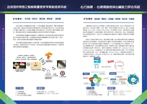 2023年 南科x高雄醫學大學 產學醫平台交流媒合會 活動紀實 高雄醫學大學 生醫與醫材轉譯加值人才培訓計畫