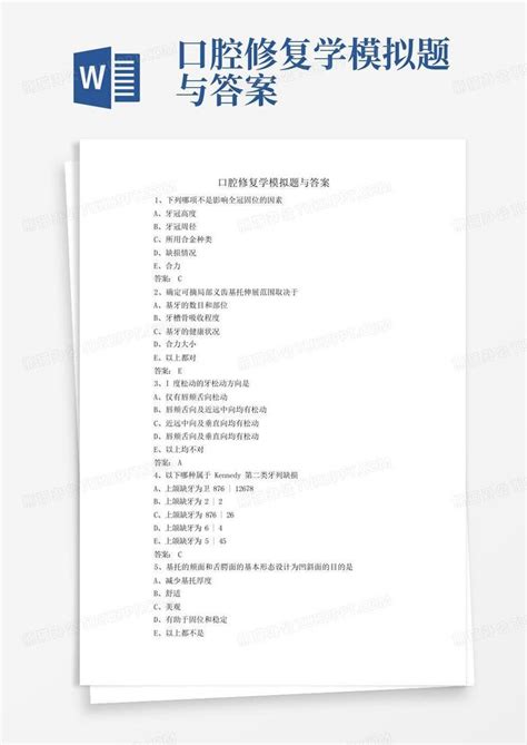 口腔修复学模拟题与答案word模板下载编号qbgxoakg熊猫办公