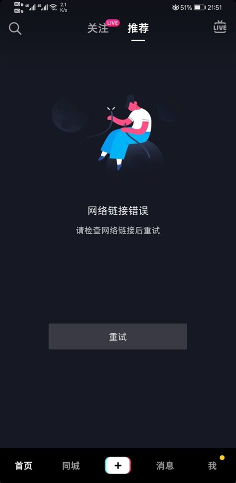 抖音不能用网络不给力 华为Mate30系列问题反馈 花粉俱乐部
