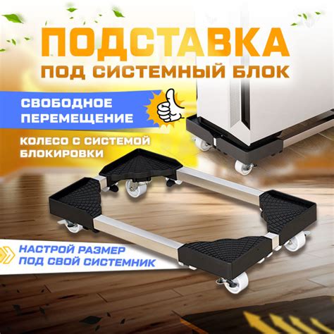 Подставка под системный блок на колесиках на озоне - купить с доставкой ...