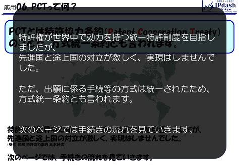 知的財産とは（特許編）応用第6回／特許協力条約（pct） 【セミナー資料】知的財産をわかりやすく解説 Ipdash東京 特許事務所