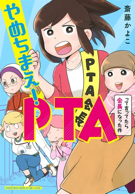 Yamechimae Pta Tte Itte Tara Kaichou Ni Natta Ken Manga Anime Planet