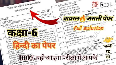 Hindi Paper Class 6th Annual Exam 2024 कक्षा 6 हिन्दी पेपर वार्षिक