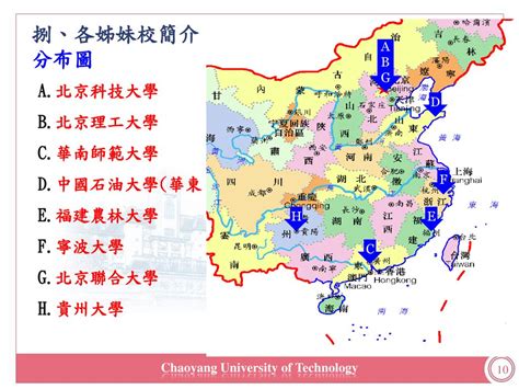 申請赴大陸姊妹校 擔任交換學生 簡介及流程 朝陽科技大學 Chaoyang University of Technology ppt