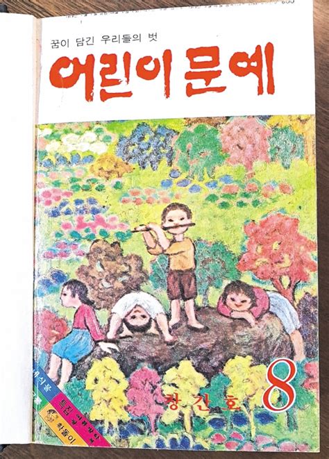 배익천 동아작가의 `아동문화도시 고성` 동동숲 아동문학 산책 52 고성신문