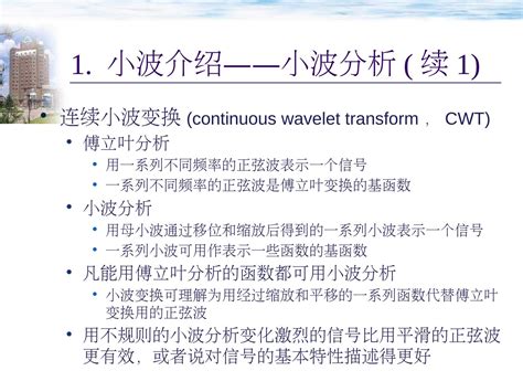 离散小波变换discrete Wavelet Transform，dwt 中国科学技术大学