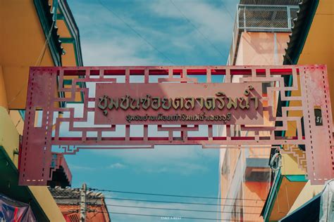 Readme Me ชุมชนซอยตลาดริมน้ำเพชรบุรี หรือ Street Art เพชรบุรี 🐻
