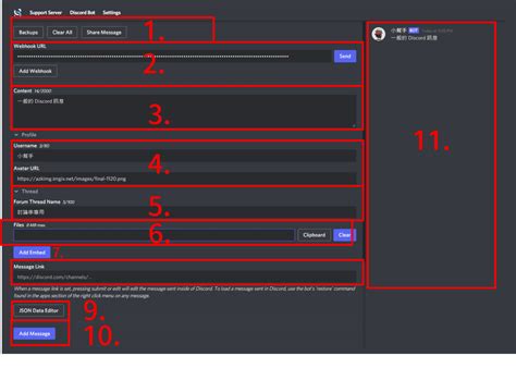 Discord 嵌入式訊息編輯工具 Discohook 使用教學 邦卡