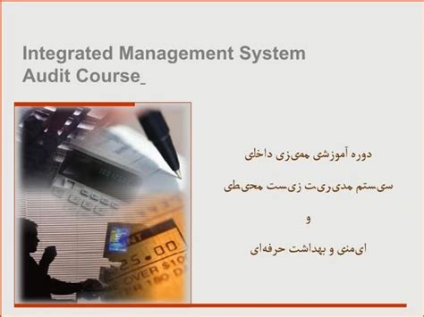 خرید و قیمت دانلود پاورپوینت دوره آموزشی ممیزی داخلی سیستم مدیریت زیست