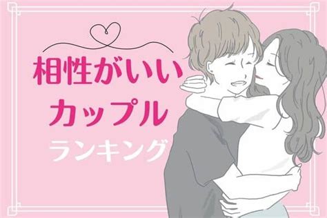 【星座別】もはや親友！？相性がいいカップルランキング＜第1〜3位＞1ページ目 デイリーニュースオンライン