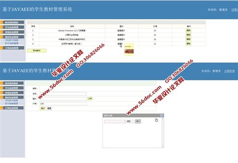 基于JAVAEE的学生教材管理系统的设计与实现 SSH MySQL 含录像 Javaweb 56设计资料网