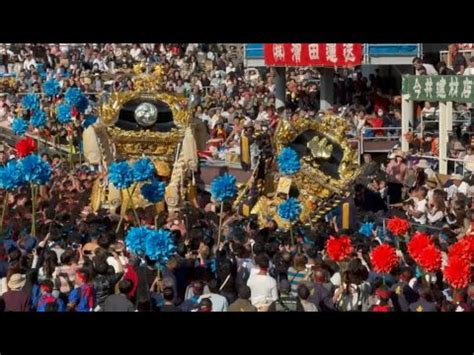 令和5年 灘のけんか祭り本宮広畠②松原中村 2023年10月15日 YouTube