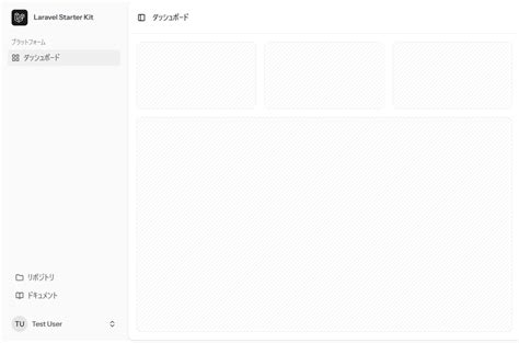 Laravel12の Starter Kit Reactを使った開発 ユーザーのcrud