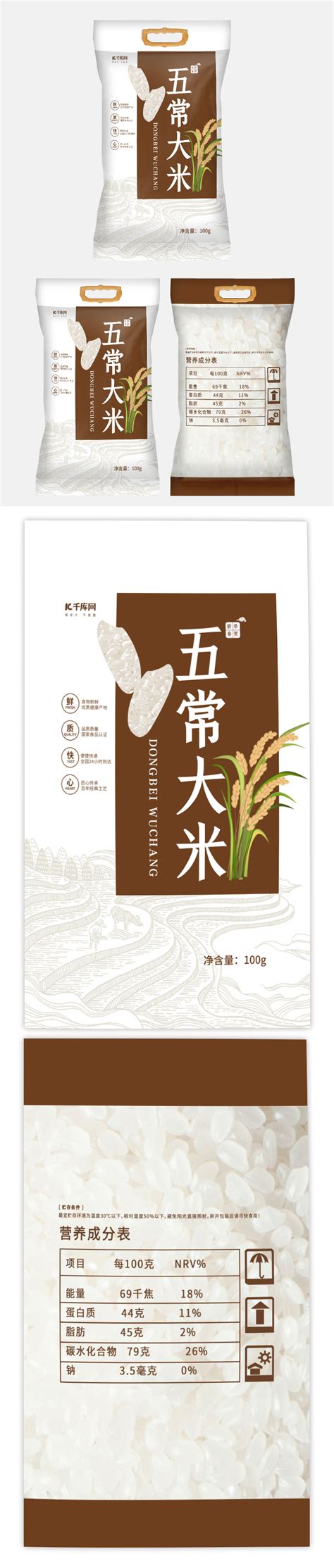 稻子米海报 稻子米海报模板 稻子米海报设计 千库网