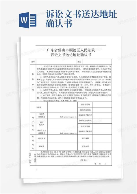 诉讼文书送达地址确认书word模板下载编号lnmeamea熊猫办公