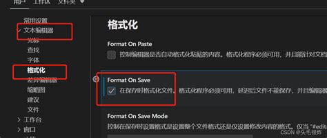设置vscode保存时自动格式化代码vscode保存后自动对齐 Csdn博客