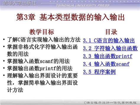 第03章 基本类型数据的输入输出 word文档在线阅读与下载 无忧文档