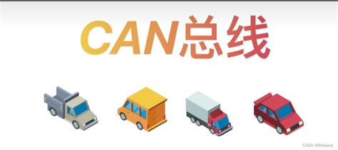 Can通讯协议详解 Csdn博客