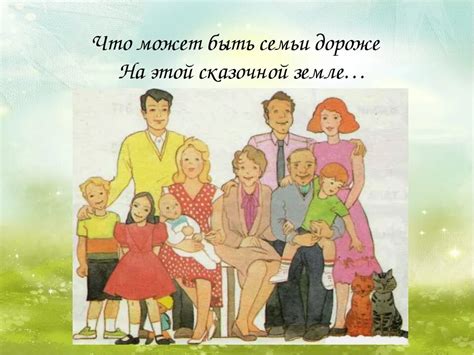 Любимая семья презентации