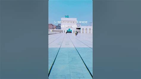 আস্তে আস্তে রমজান চলে যাচ্ছে। Everyone Alhumdulillahforeverything