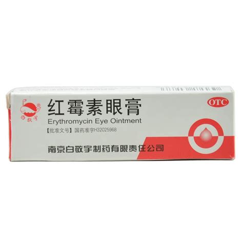 红霉素眼膏白敬宇图片 包装图集 39药品通