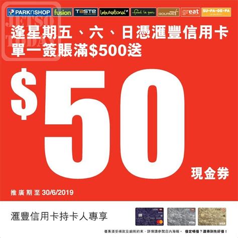 百佳超級市場 滙豐信用卡單一簽賬滿 500 送 50 現金券 Jetso Today