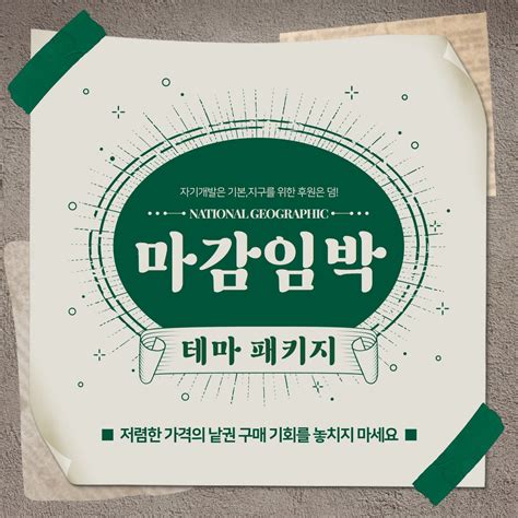내셔널지오그래픽 National Geographic Band Page