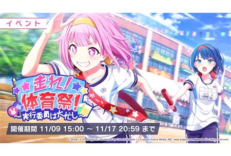 『プロジェクトセカイ』ゲーム内イベント「走れ！体育祭！」開催 アニメイトタイムズ