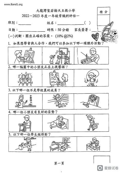 小一常識試卷pdf P1 GS Past Paper 大量中小學試卷pdf試題下載