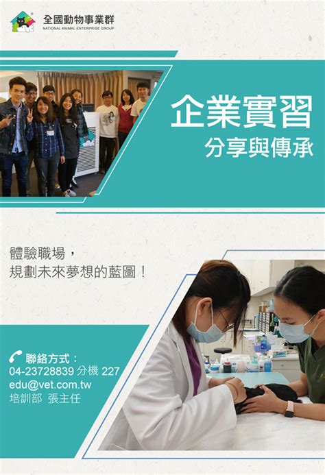 全國動物醫院獸醫系學生實習 Copy1 On Emaze