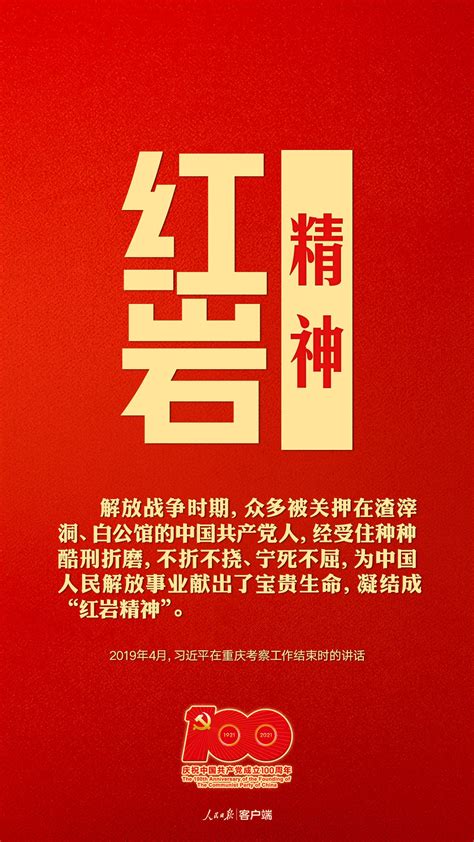建党百年听习近平讲述中国共产党人的精神谱系 国际在线移动版